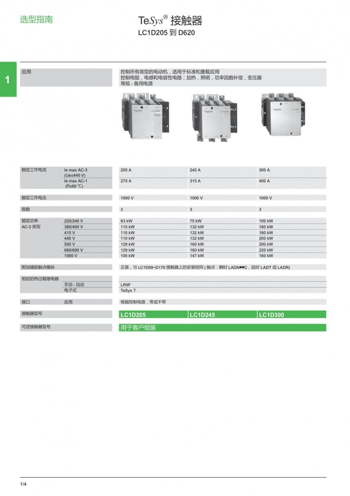 Schneider TeSys documentation page 8