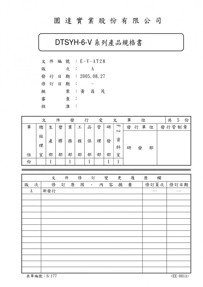 DTSYH-6-V specification page 1