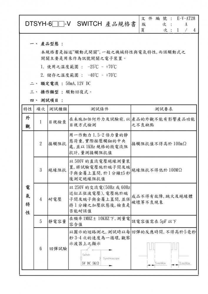 DTSYH-6-V specification page 2