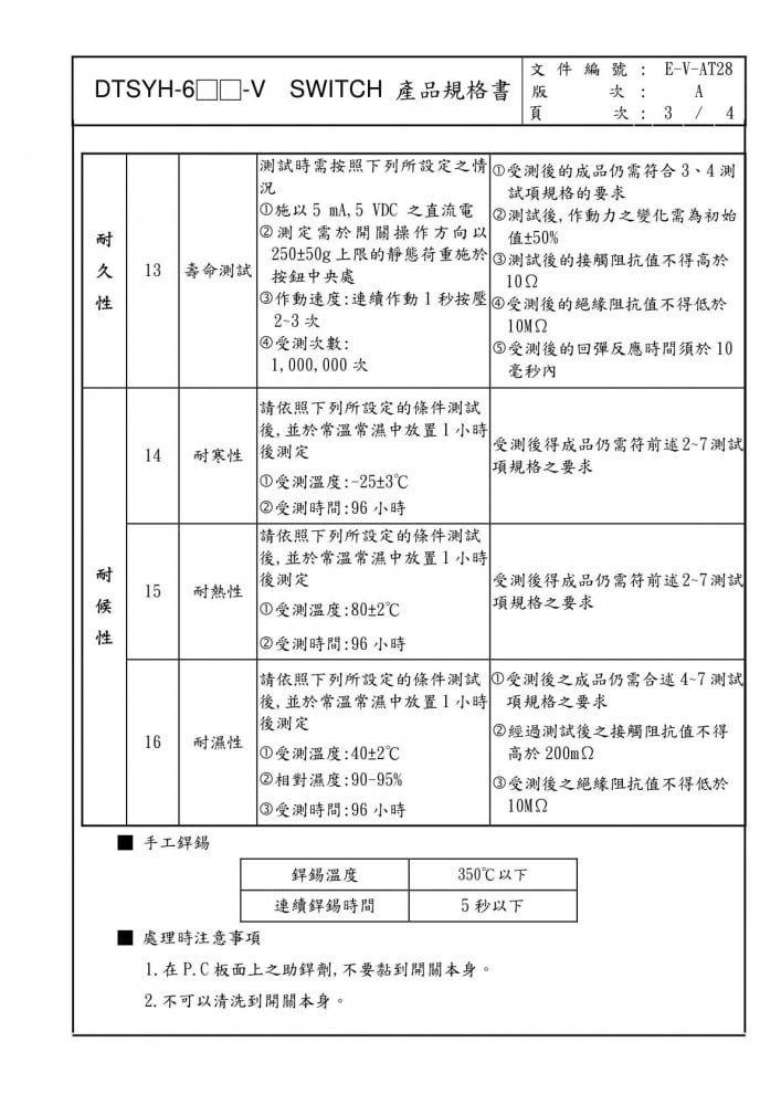 DTSYH-6-V specification page 4