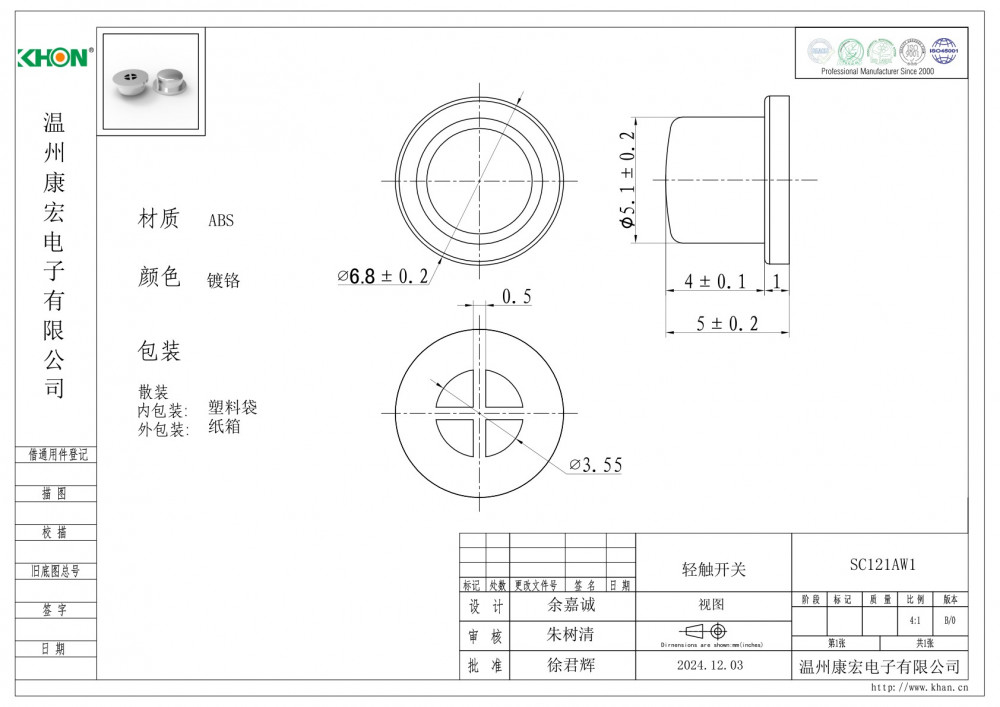 SC121AW1 product drawing