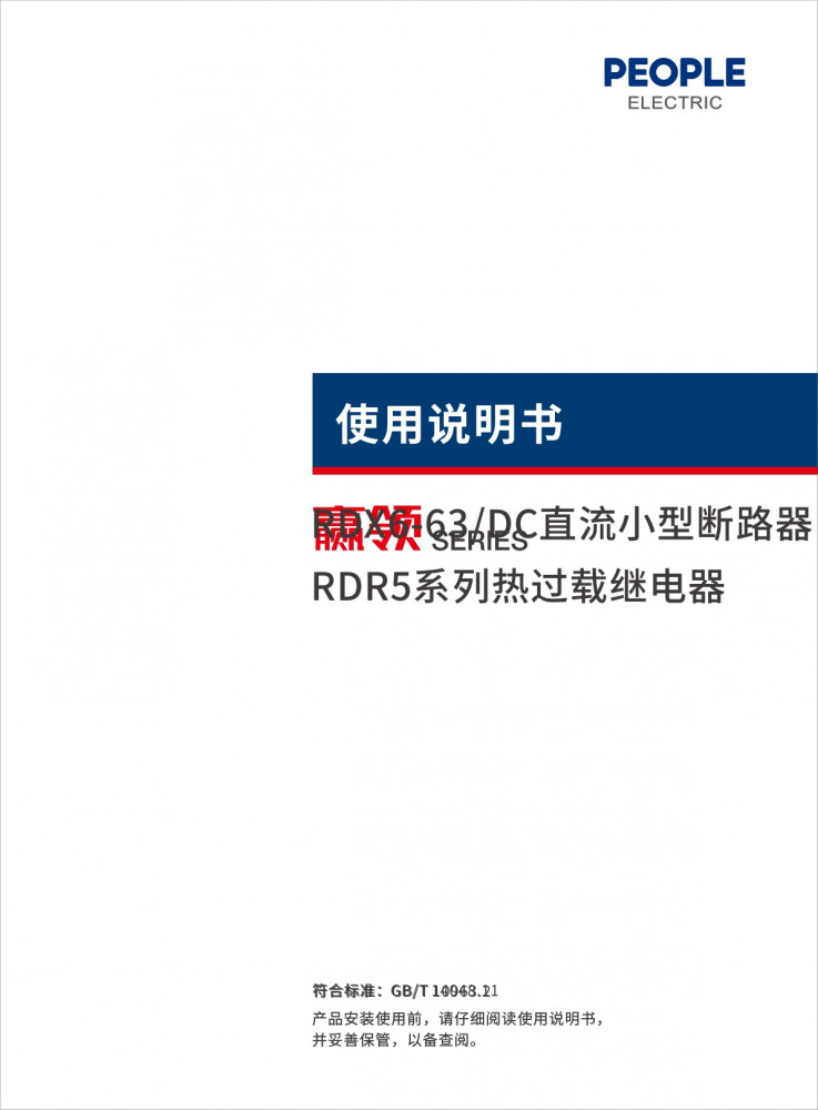 RDX6-63DC product manual page 1