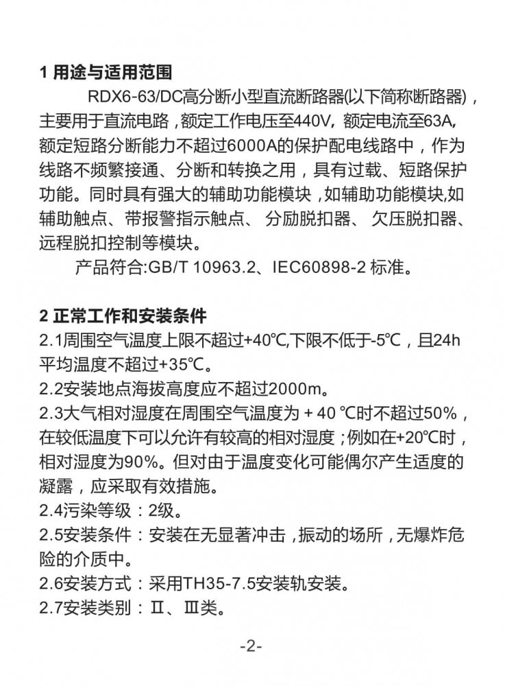 RDX6-63DC product manual page 3