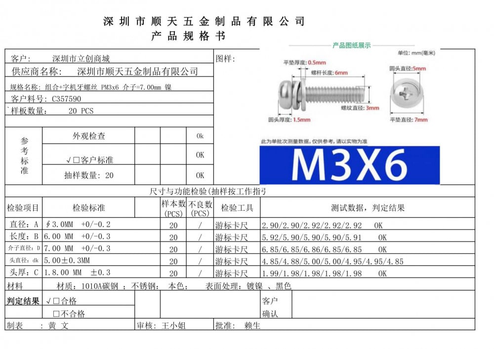 PM3X6X7nie product specification page 1