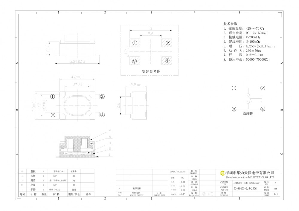 HCTL TC-S0403-2.5-260G technical drawing