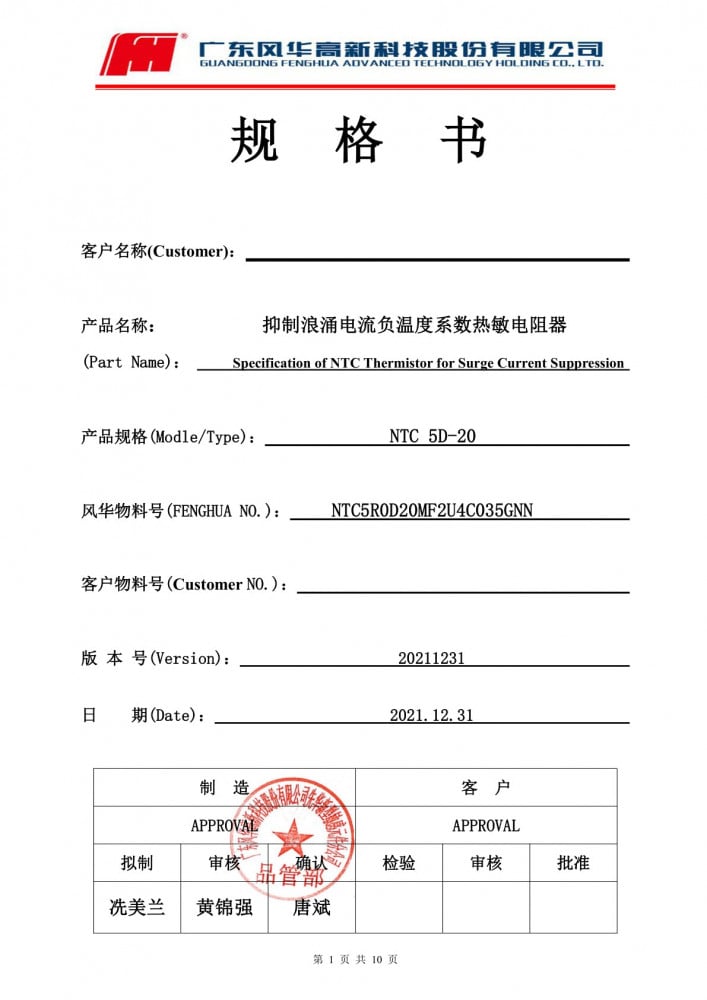 FH NTC5R0D20MF2U4C035GNN specification page 1