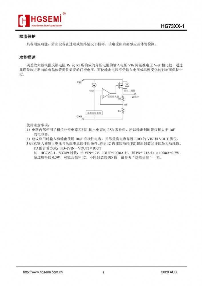 HG7330MK-1/TR datasheet page 8