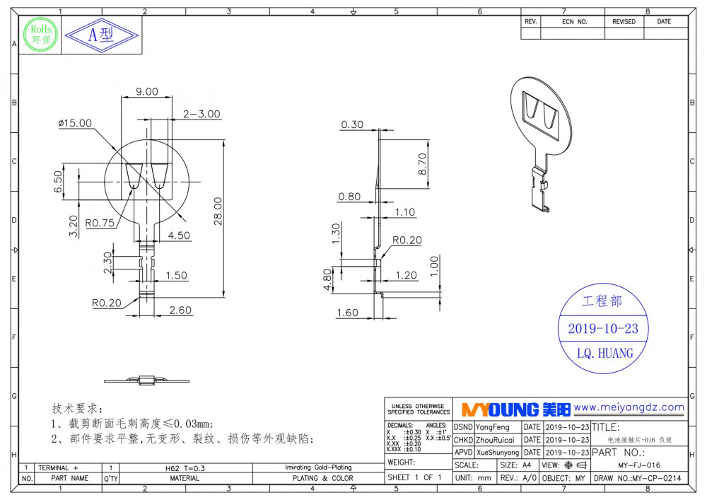 MY-FJ-016 technical drawing page 1
