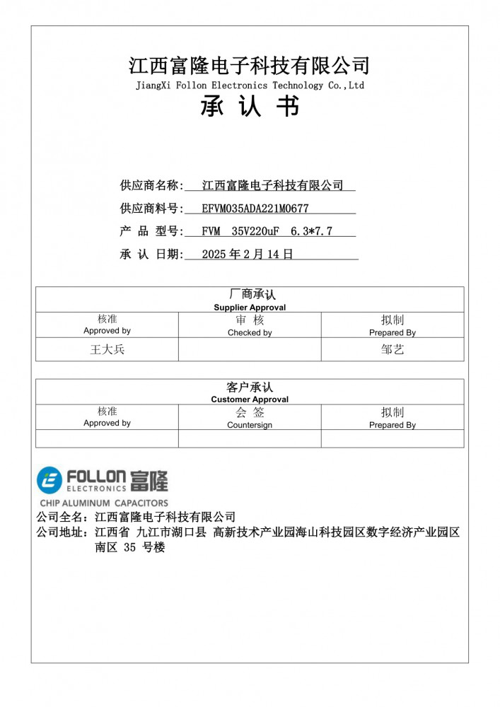 FOLLON approval document page 1