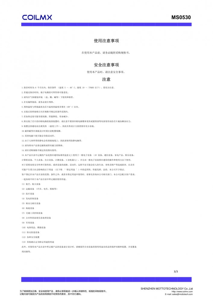 COILMX MS0530 series document page 3