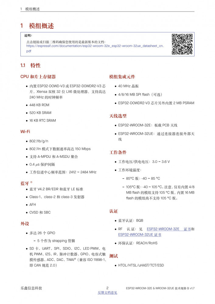 ESP32-WROOM-32E-N16 datasheet page 2