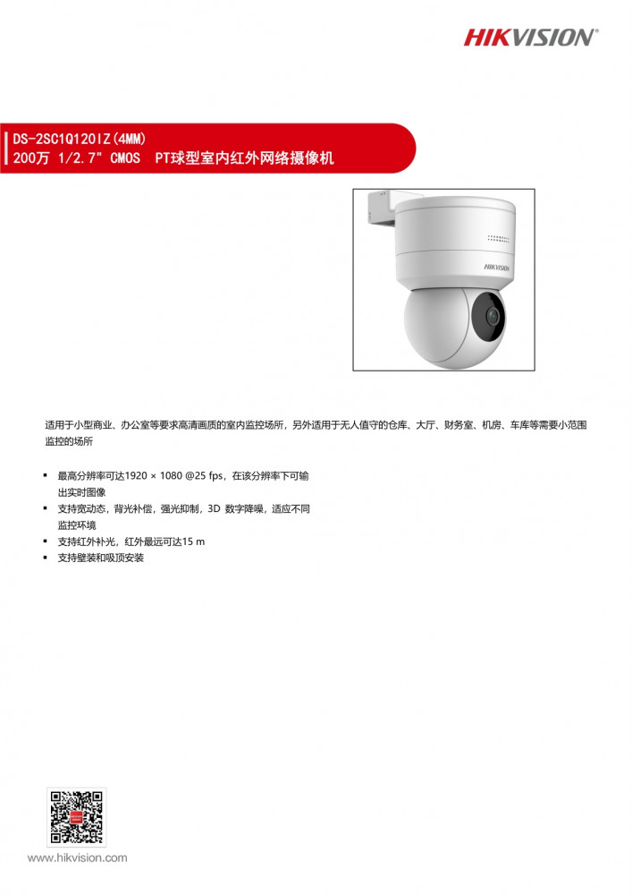 DS-2SC1Q120IZ(4MM) documentation page 1