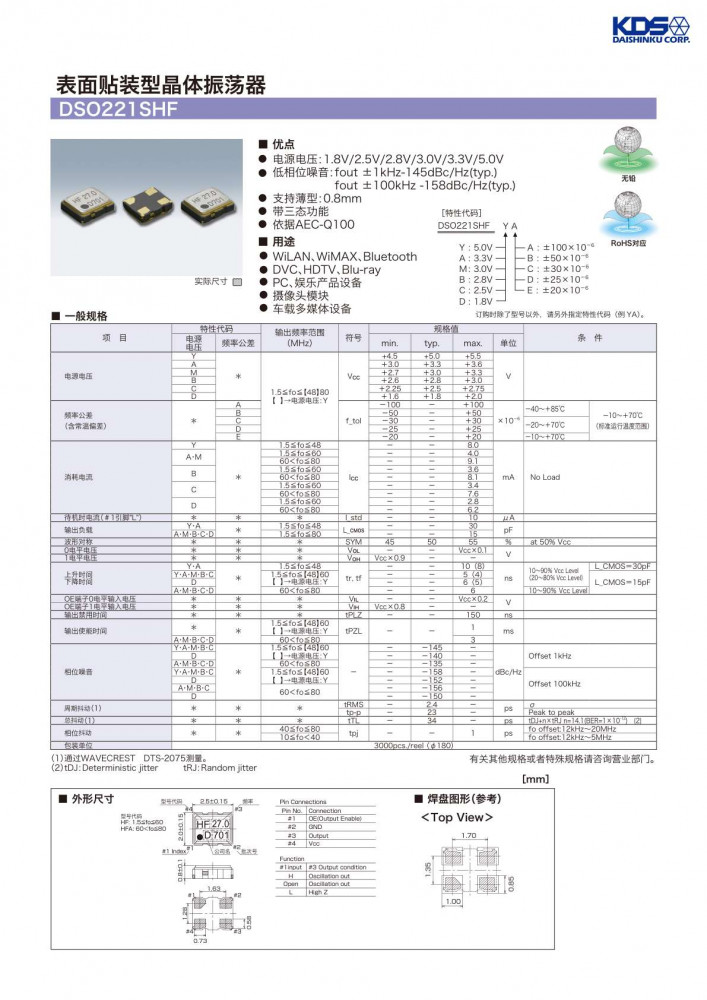 KDS DSO221SHF technical document page