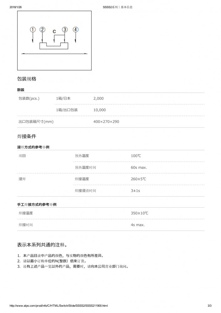 SSSS211900 product drawing page 3
