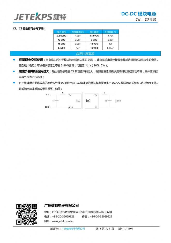 B1212M-2W datasheet page 3