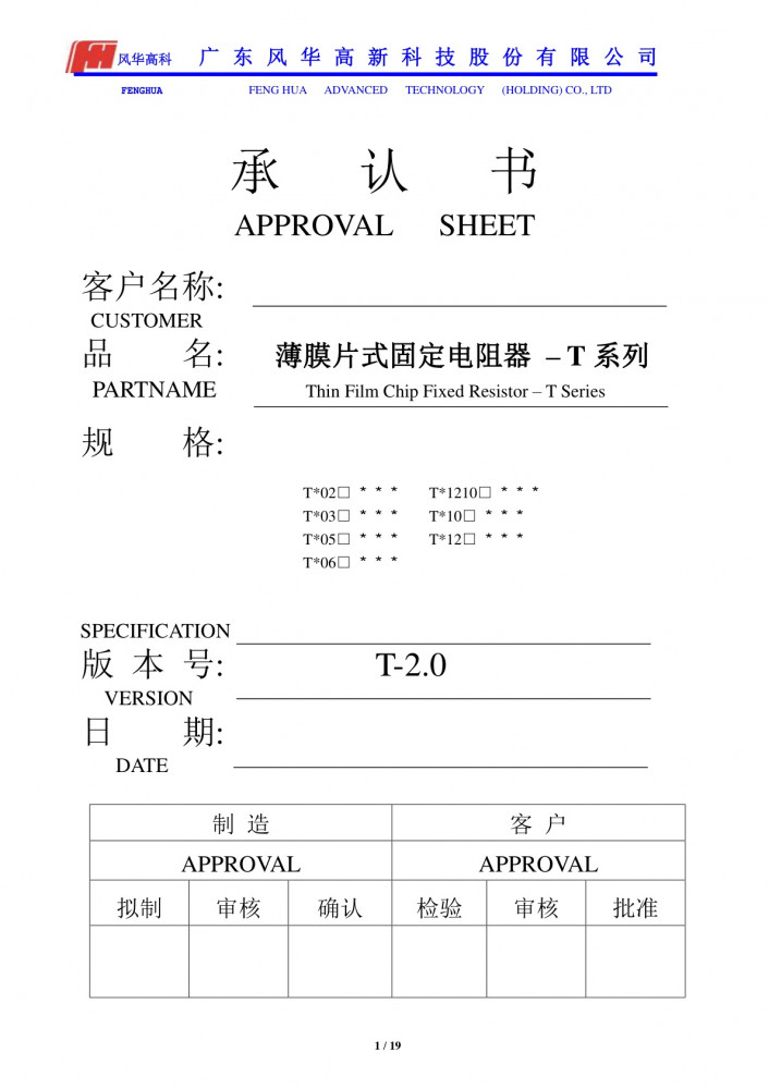 FH T-Series approval sheet page 1