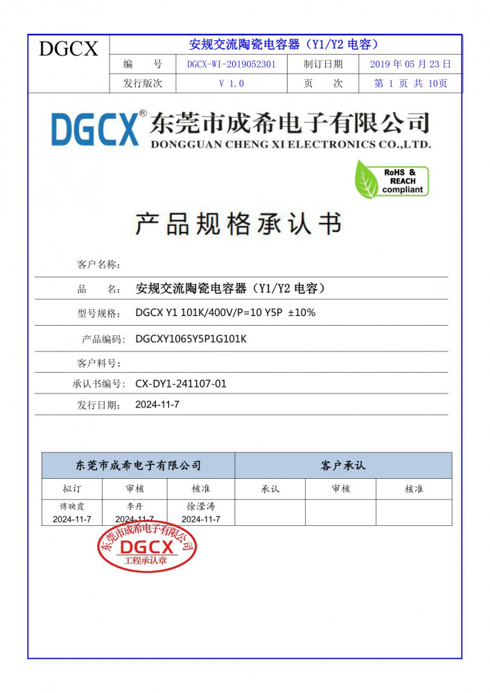 DGCX product approval document page 1