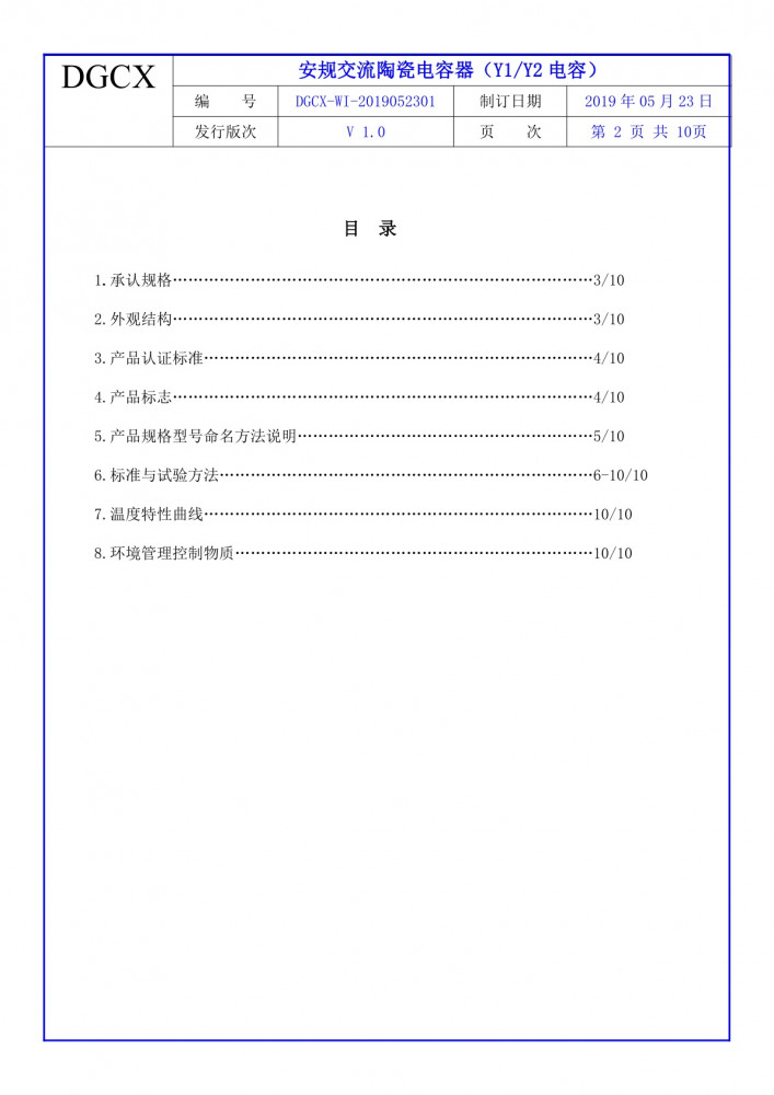 DGCX product approval document page 2