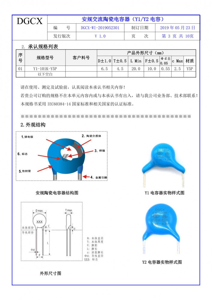 DGCX product approval document page 3