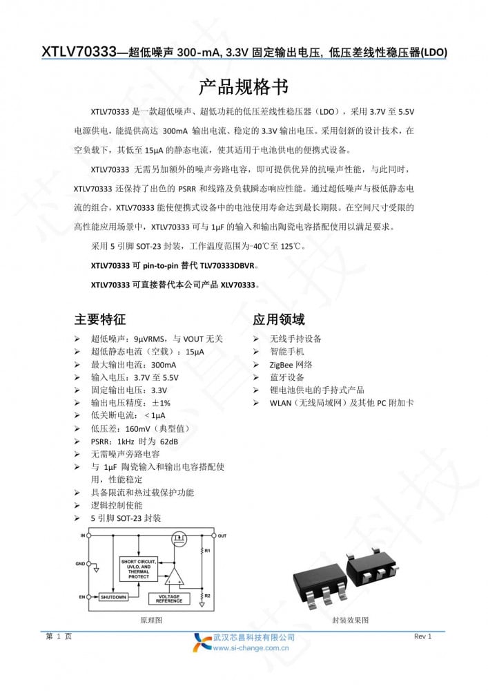 XTLV70333-XC datasheet page 1