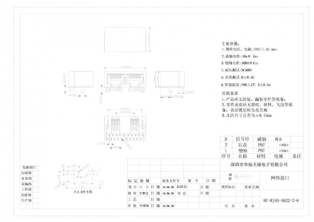 HC-RJ45-5622-2-6 technical document preview