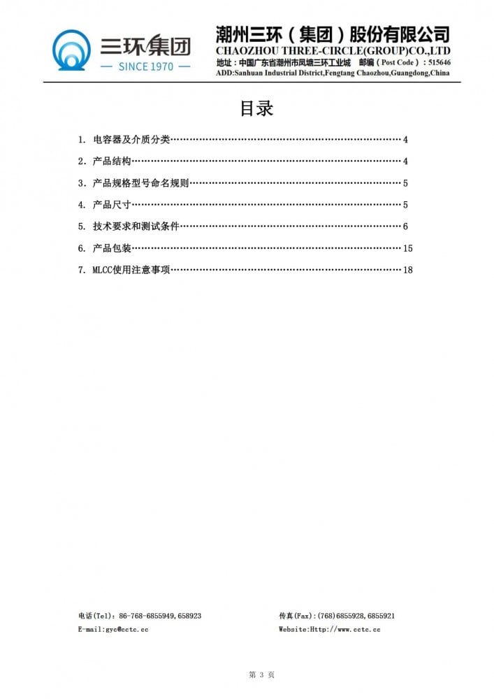 CCTC approval specification page 3