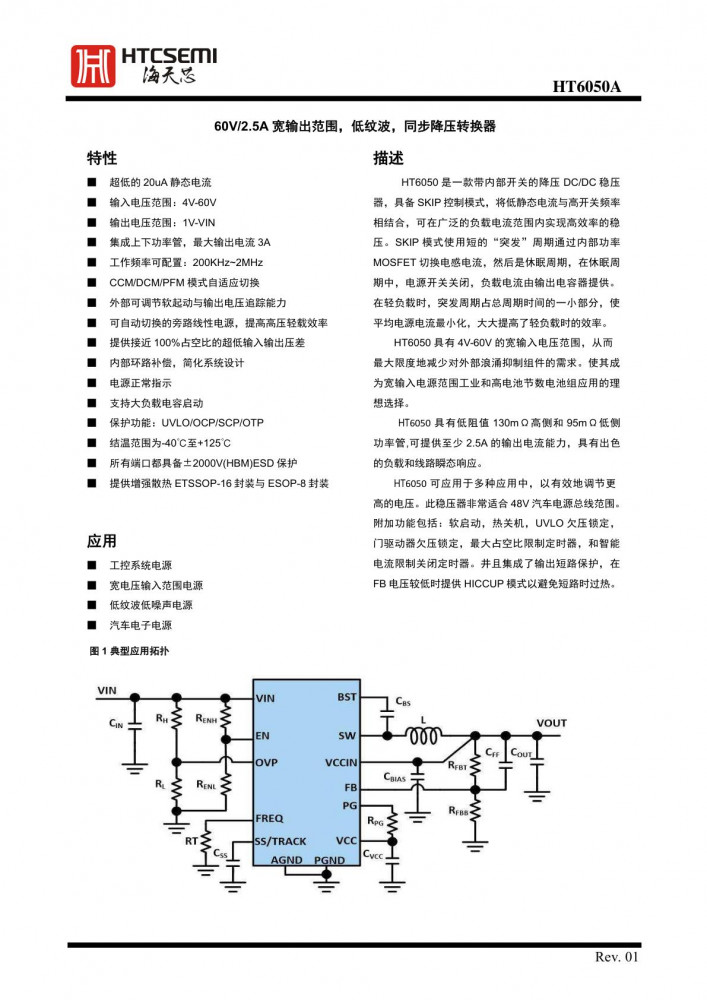 HT6050ARZ datasheet page 1