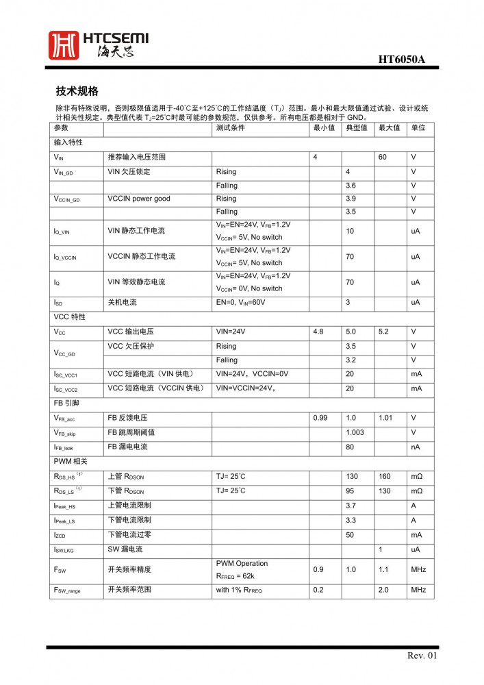 HT6050ARZ datasheet page 4