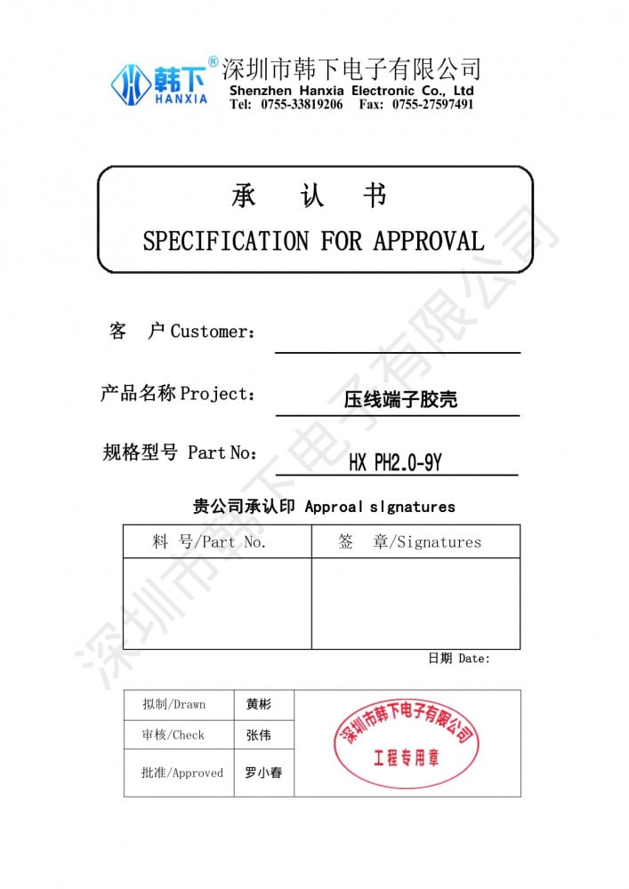 PH2.0-9Y technical document page 2