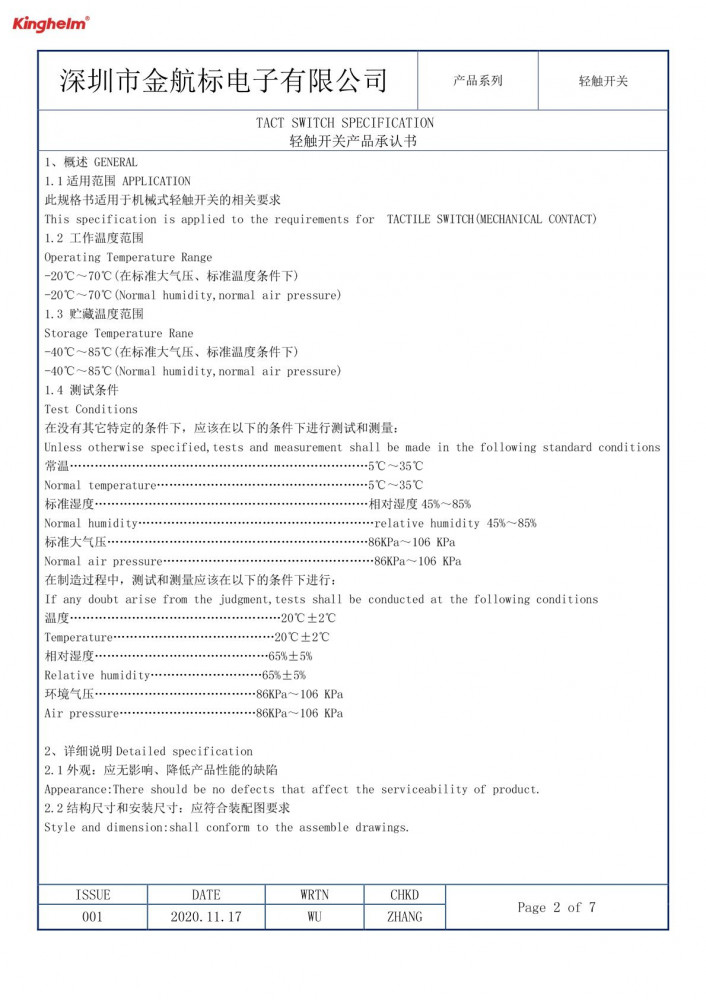 KH-12X12X9H-TJ-FS approval sheet page 2