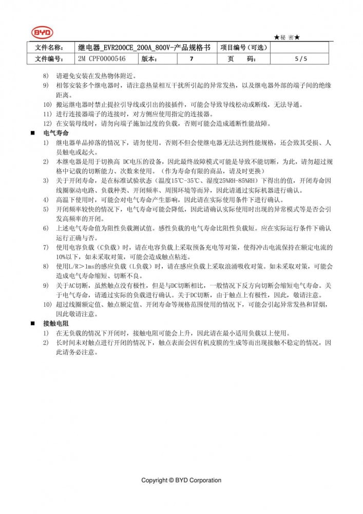 EVR200CE datasheet page 5