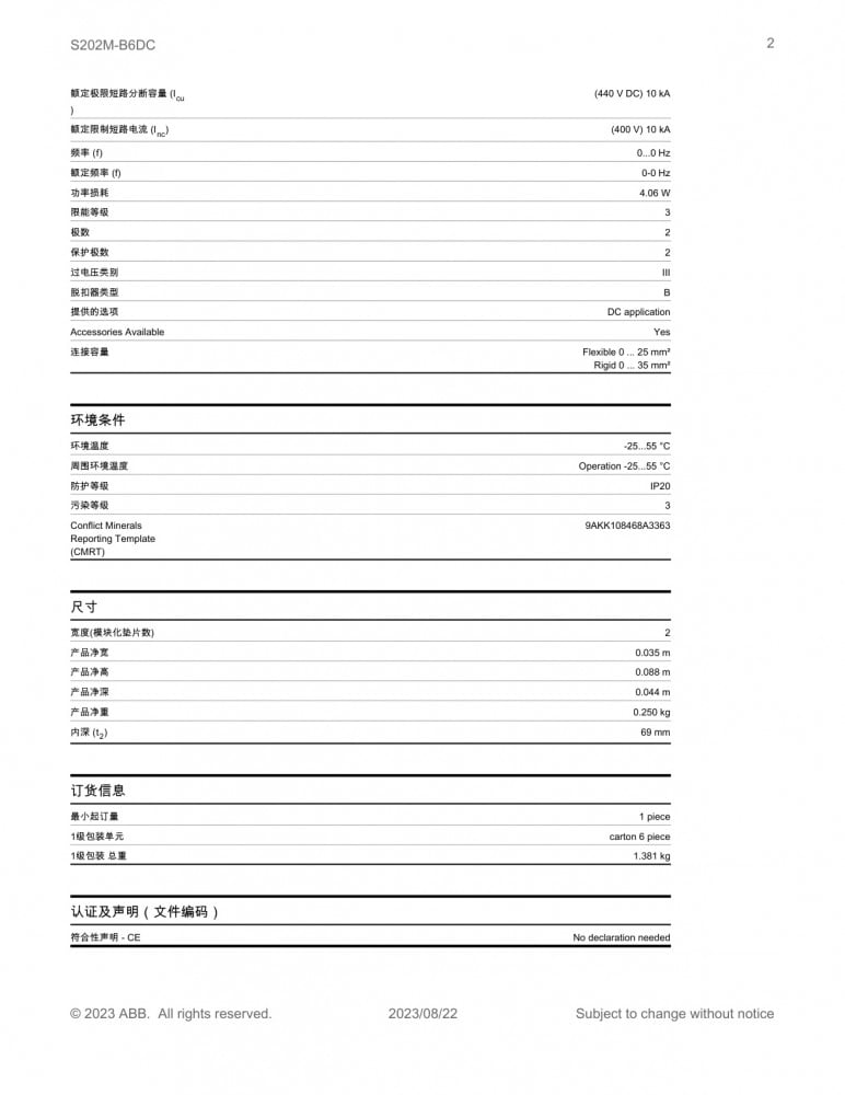 S202M-B6DC technical document page 2