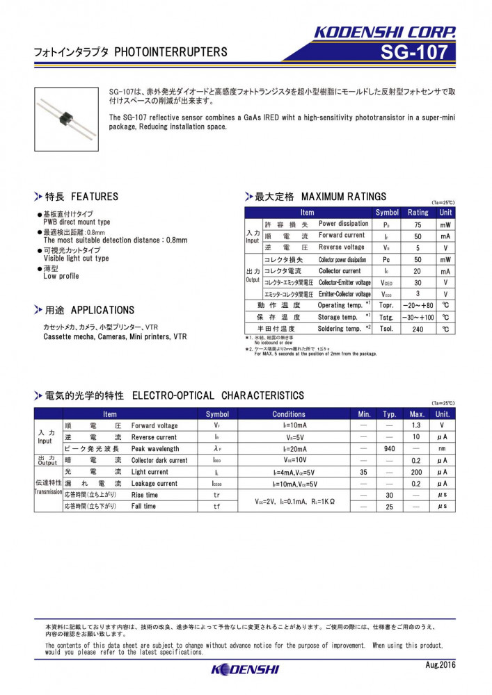 SG-107 datasheet page 1