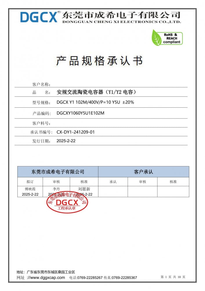 DGCX approval document page 1