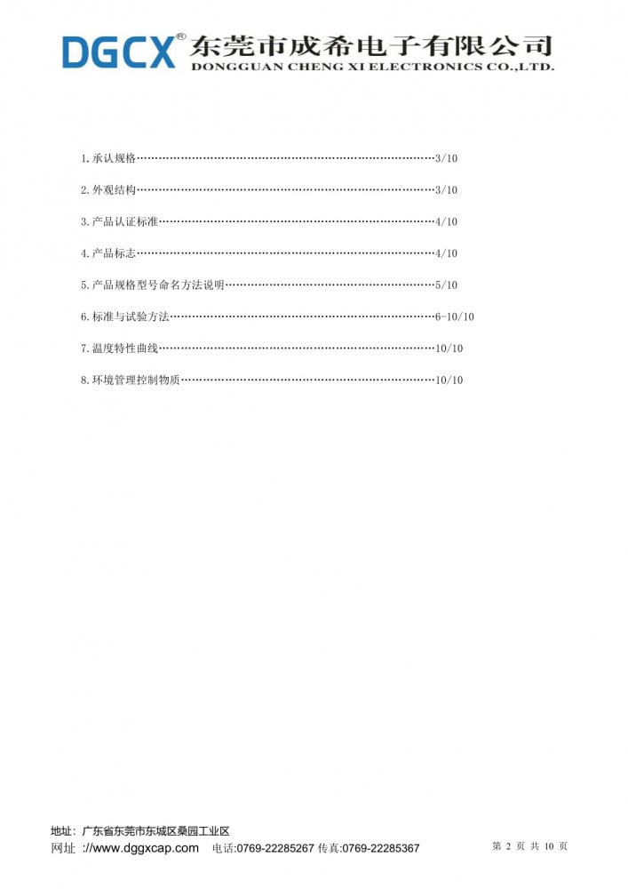 DGCX approval document page 2