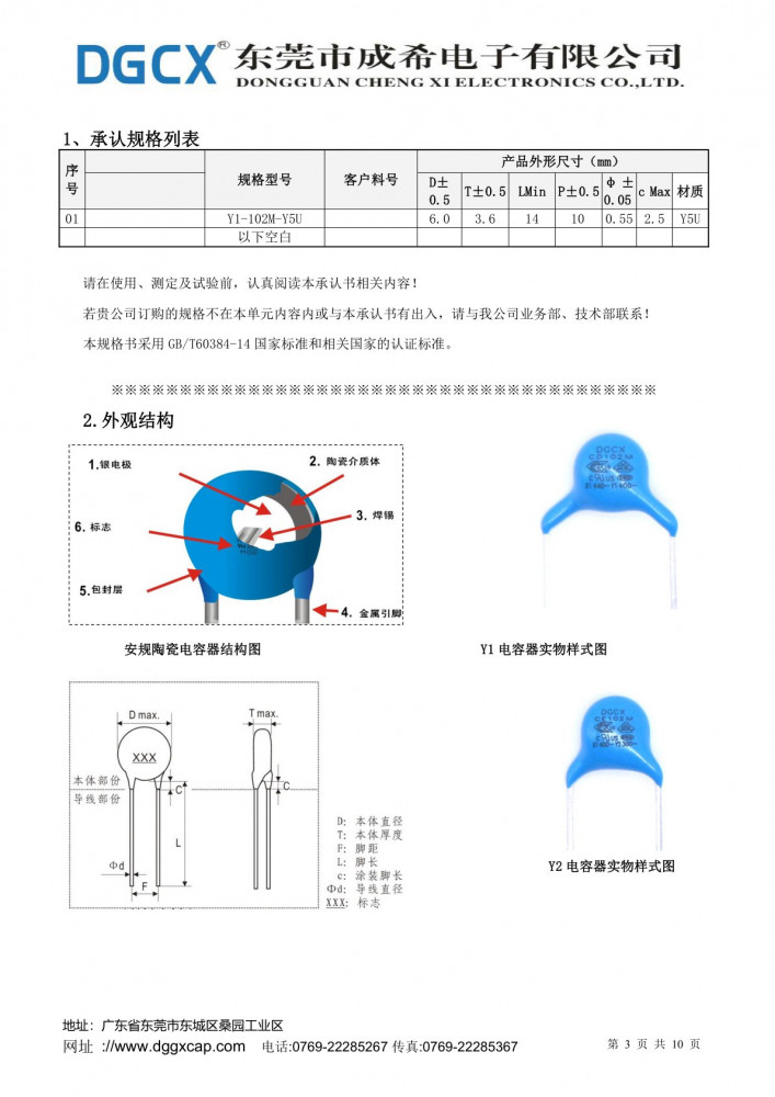 DGCX approval document page 3
