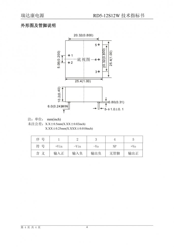 RD5-12S12W datasheet page 4