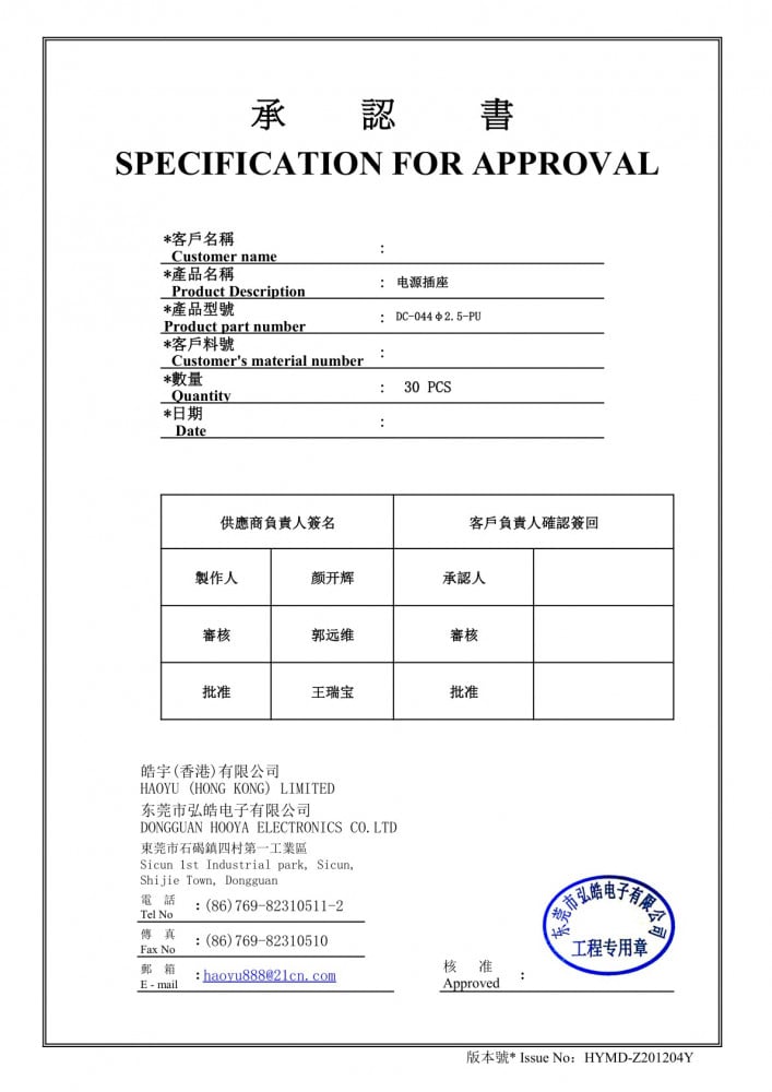 DC-044-2.5-PU approval specification page 1