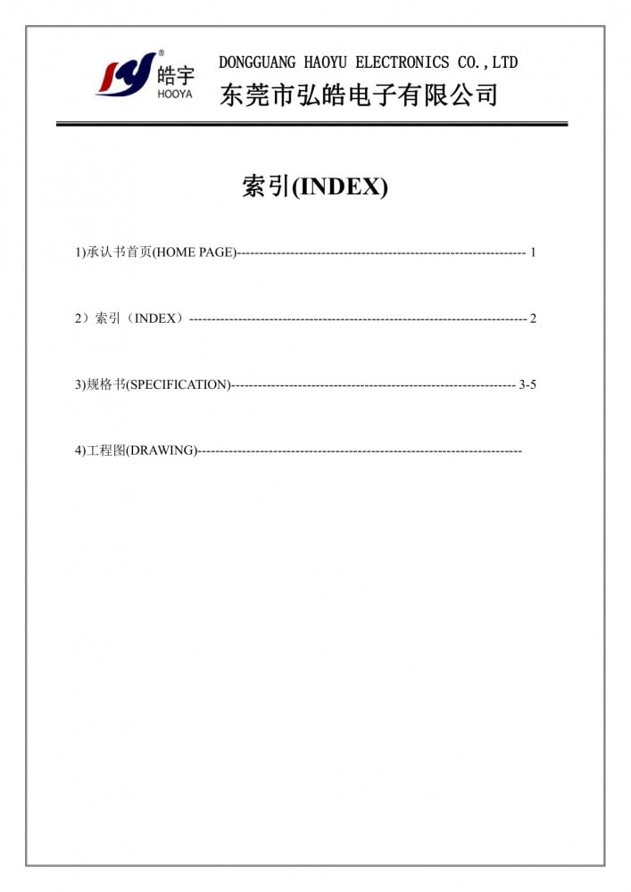 DC-044-2.5-PU approval specification page 2