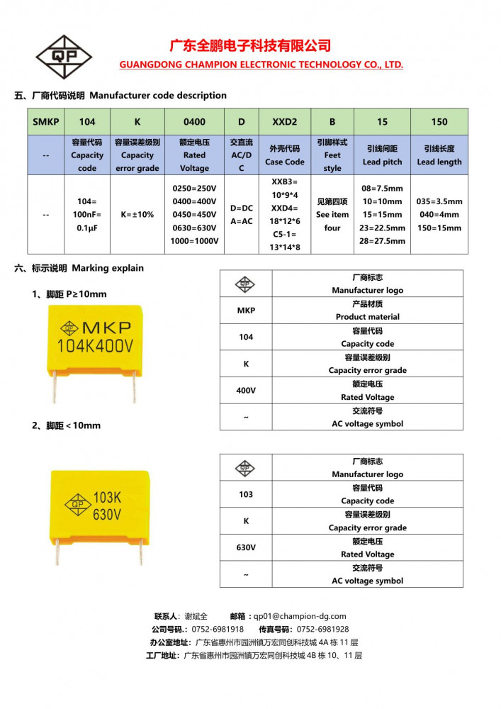 CHAMPION MKP capacitor technical document page 3