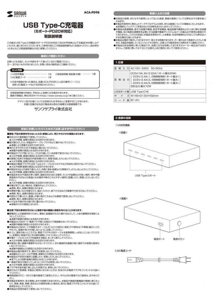ACA-PD98 product documentation page 1