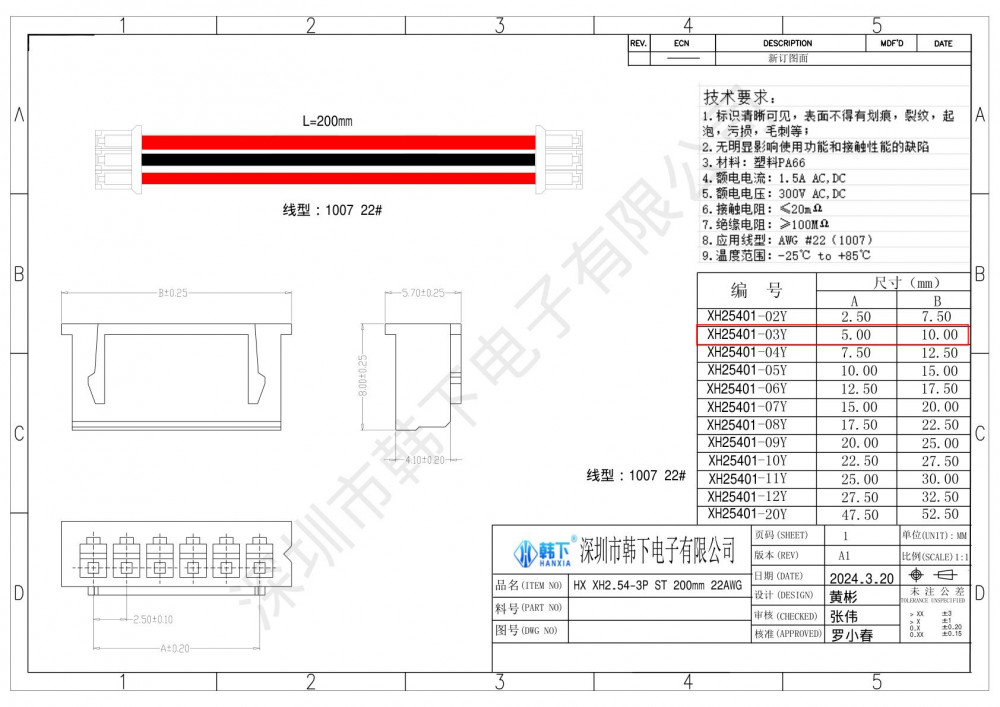 HX 2.54-3P ST 200mm 22AWG technical drawing