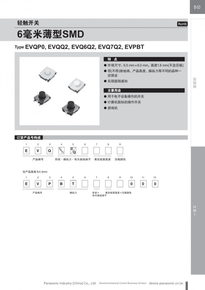 PANASONIC EVQQ2S03W datasheet page 1