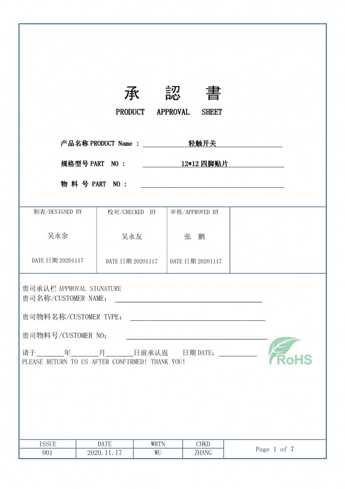 KH-12X12X17H-SMT-D approval sheet page 1