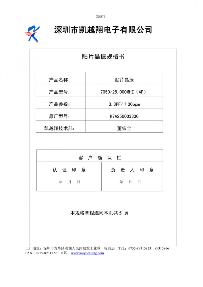 KYX K7A250003330 datasheet page 1