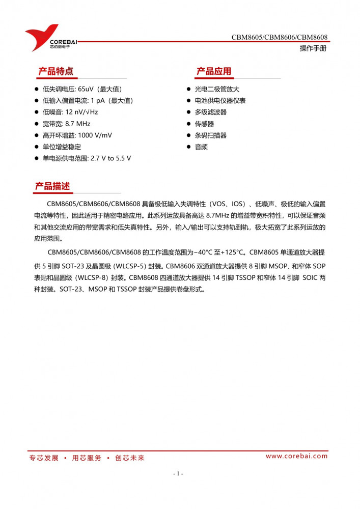 CBM8606 datasheet page 1
