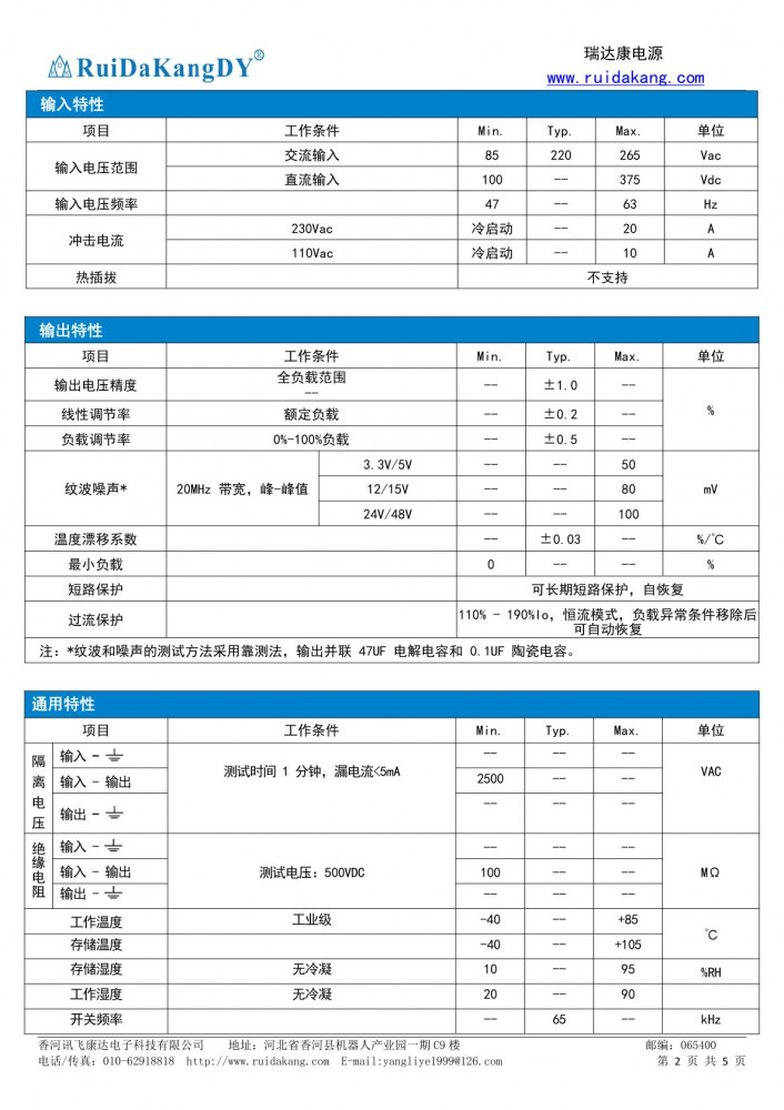RAS5-12-WR2 datasheet page 2