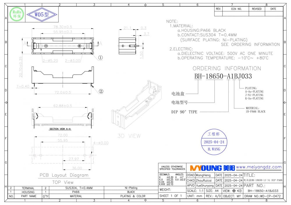 BH-18650-A1BJ033 technical document page