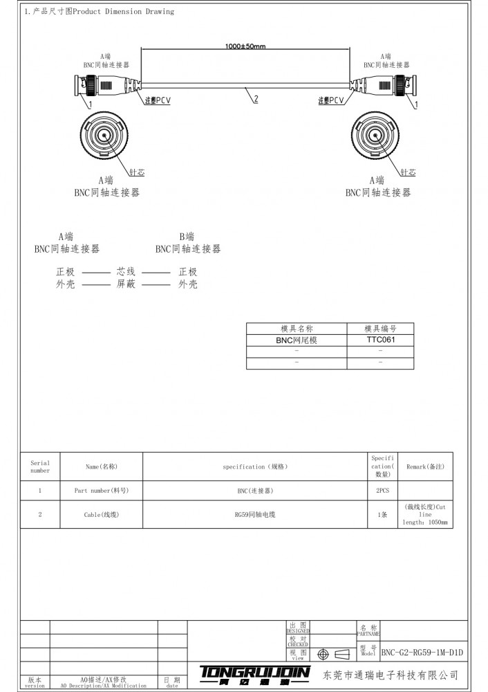 BNC-G2-RG59-1M-D1D product dimension drawing