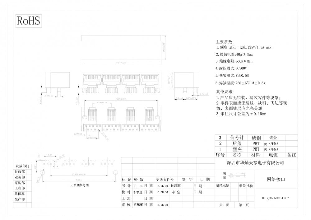 HCTL HC-RJ45-5622-4-6-Y technical document preview